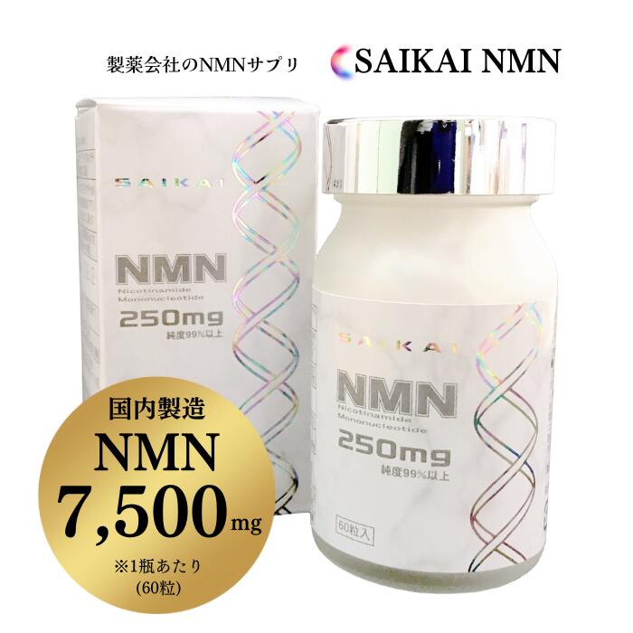 【楽天市場】国内製造 【SAIKAI NMN 60粒】 健康サプリ 栄養補助食品 更年期 の方からがオススメ ニコチンアミド モノヌクレオチド 純度99% サプリ 美容 サプリメント 黒胡椒 ...