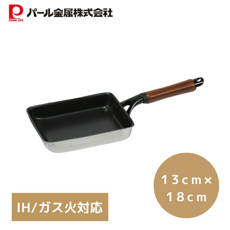 【楽天市場】【10月1日限定ポイント2倍！】 パール金属公式 玉子焼 13×18cm IH対応 2層鋼 ダイヤモンドコート 軽量 高耐久 ファストクック HB-6750：パール金属オンラインストア