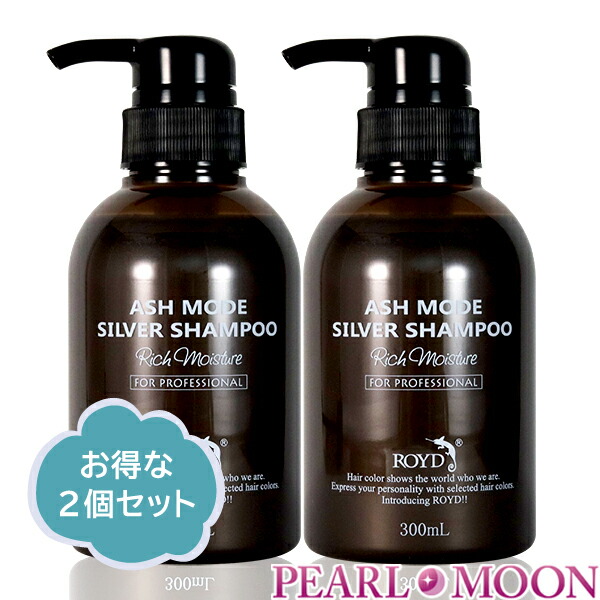 【楽天市場】【2本セット】ロイド ROYD カラーシャンプー シルバー 300ml 2本セット：PearlMoon 楽天市場店