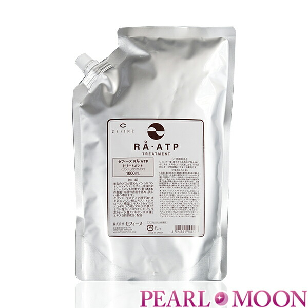 【楽天市場】CEFINE セフィーヌ RA・ATP ラ・エーティーピー トリートメント レフィル 1000ml：PearlMoon 楽天市場店