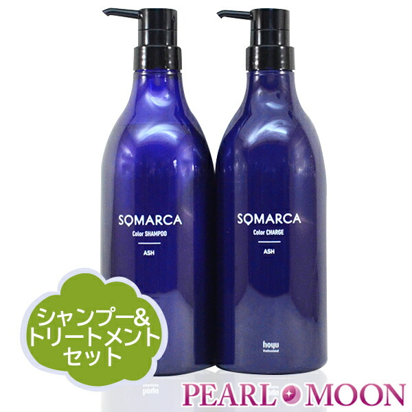 【楽天市場】【ボトルセット】 ホーユー ソマルカカラーシャンプー&カラーチャージセット アッシュ 770ml&750g：PearlMoon 楽天市場店