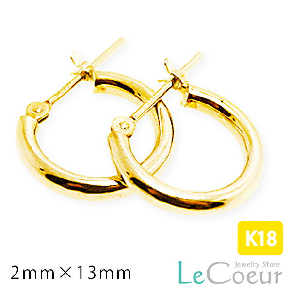 【楽天市場】人気 フープピアス 18k 輪っかピアス 両耳用 定番 シンプル 太め K18 2mm×13mm レディース 女性 メンズ 男性 セカンドピアス 1ペア わっか イエローゴールド ...