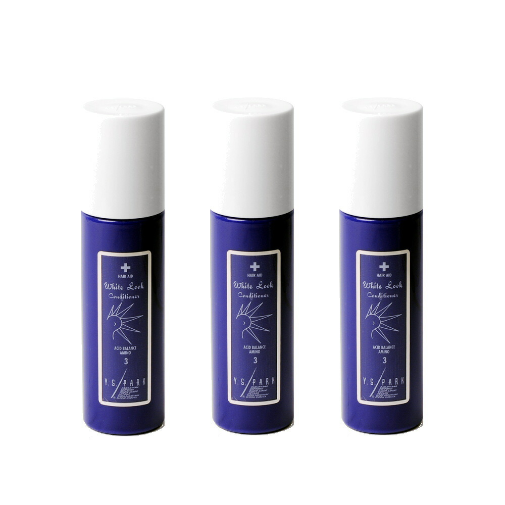 【楽天市場】Y.S.PARK (ワイエスパーク) ホワイトルック コンディショナー 200ml 【3個セット】：PECHKA