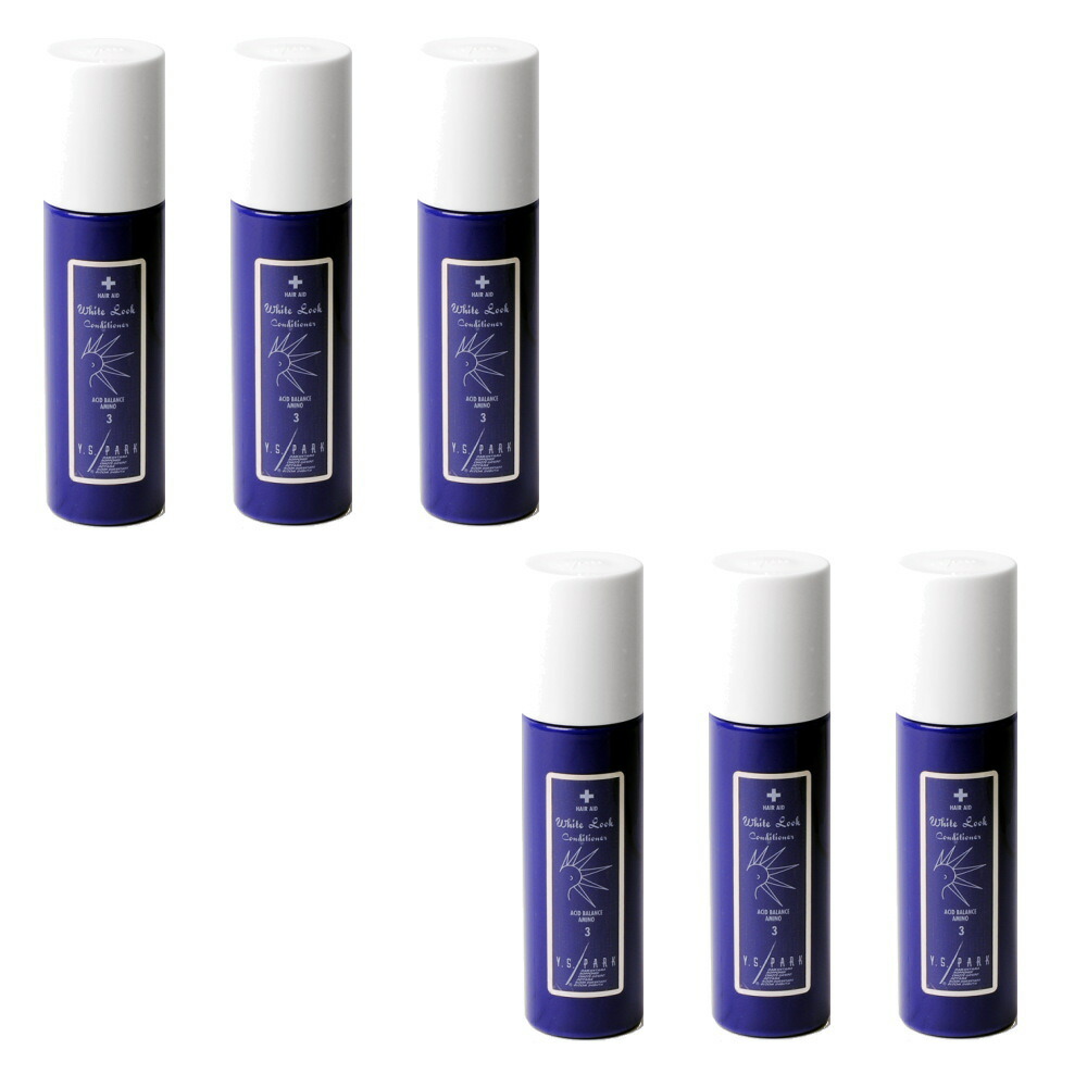 【楽天市場】Y.S.PARK (ワイエスパーク) ホワイトルック コンディショナー 200ml 【6個セット】：PECHKA
