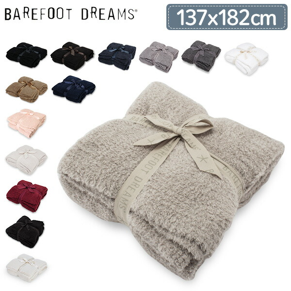 【楽天市場】\店内、最安挑戦中／ ベアフットドリームス Barefoot Dreams ブランケット 137×182cm コージーシック ...