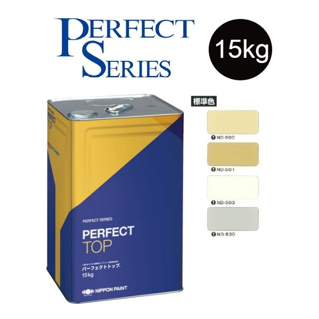 【楽天市場】【調色品 艶有】パーフェクトトップSi 15kg ND標準色[ND-500～ND-530]【日本ペイント】：ペイントオール