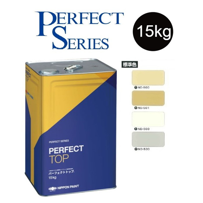 【楽天市場】【調色品 3分艶】パーフェクトトップSi 15kg ND標準色[ND-500～ND-530]【日本ペイント】：ペイントオール