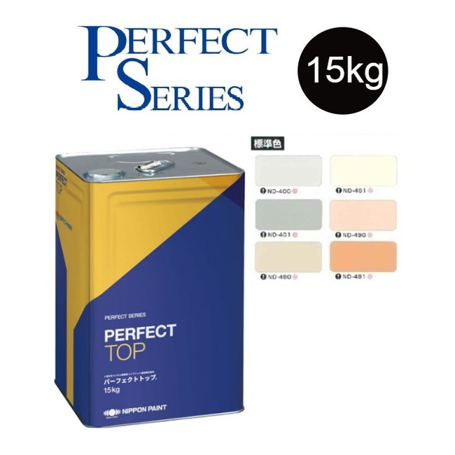 【楽天市場】【調色品 5分艶】パーフェクトトップSi 15kg ND標準色[ND-400～ND-491]【日本ペイント】：ペイントオール