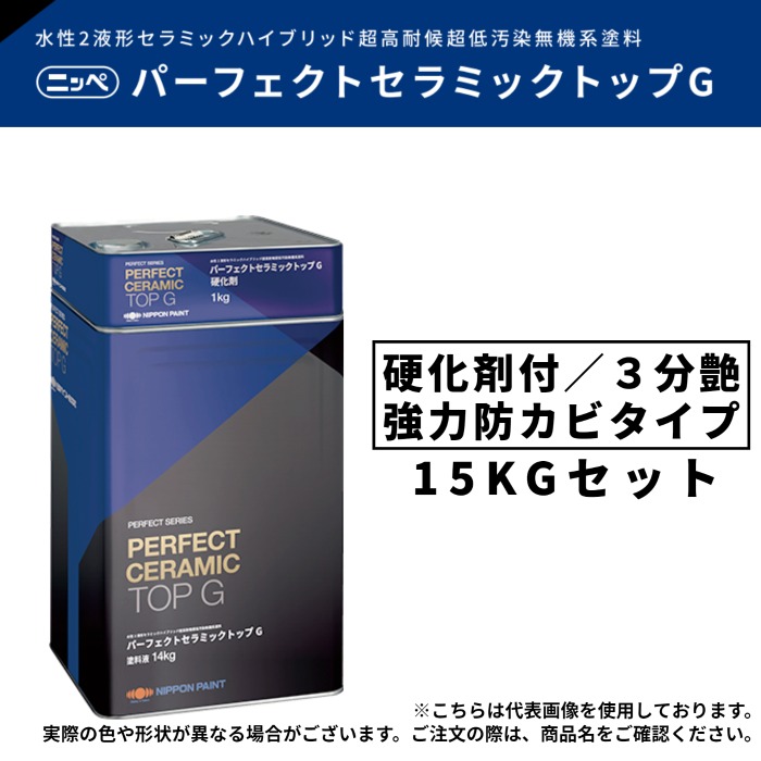 【楽天市場】【調色品 3分艶／強力防カビタイプ】パーフェクトセラミックトップG 15kgセット 淡彩[ND-110～ND-184]【日本ペイント】：ペイントオール