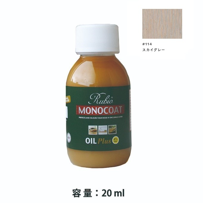 【楽天市場】内装用 ルビオモノコートオイルプラスA #114スカイグレー 20ml【ニッシンイクス】：ペイントオール