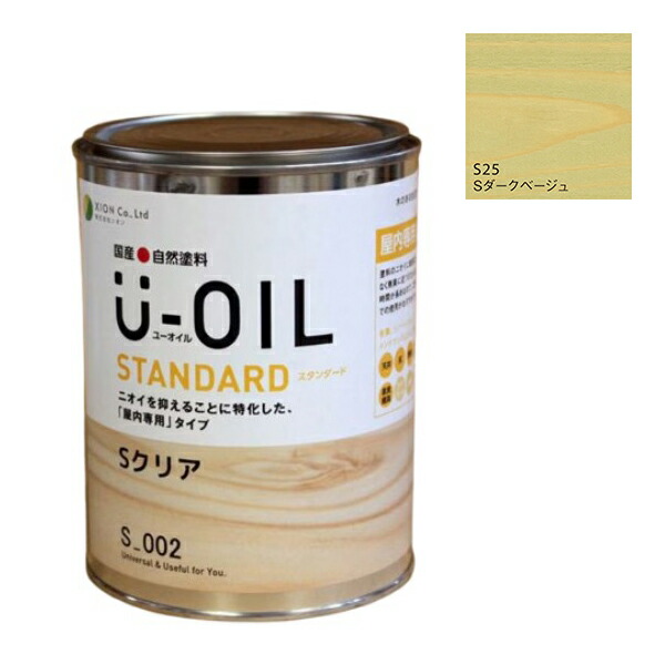【楽天市場】U-OIL(ユーオイル) スタンダード ダークベージュ（S25）170ml【株式会社シオン】自然塗料 屋内専用：ペイントオール