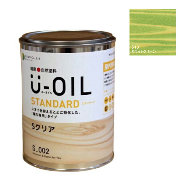 【楽天市場】U-OIL(ユーオイル) スタンダード ライトグリーン（S13）0.75L【株式会社シオン】自然塗料 屋内専用：ペイントオール