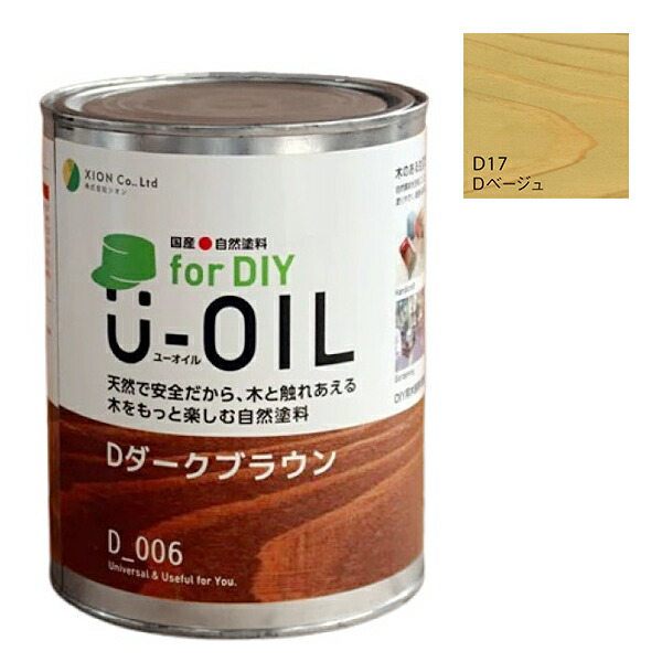 【楽天市場】U-OIL(ユーオイル) for DIY ベージュ（D17）0.75L【株式会社シオン】屋内・屋外共用 木部用：ペイントオール