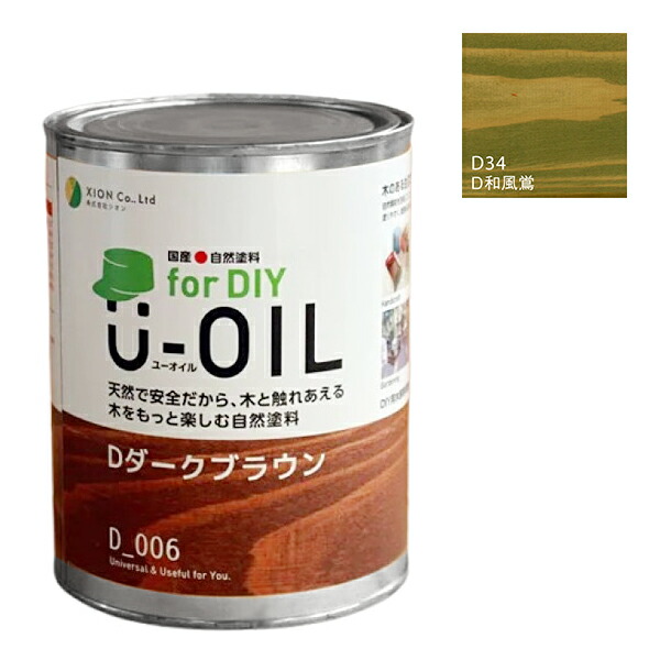 【楽天市場】U-OIL(ユーオイル) for DIY 和風鴬（D34）170ml【株式会社シオン】屋内・屋外共用 木部用：ペイントオール