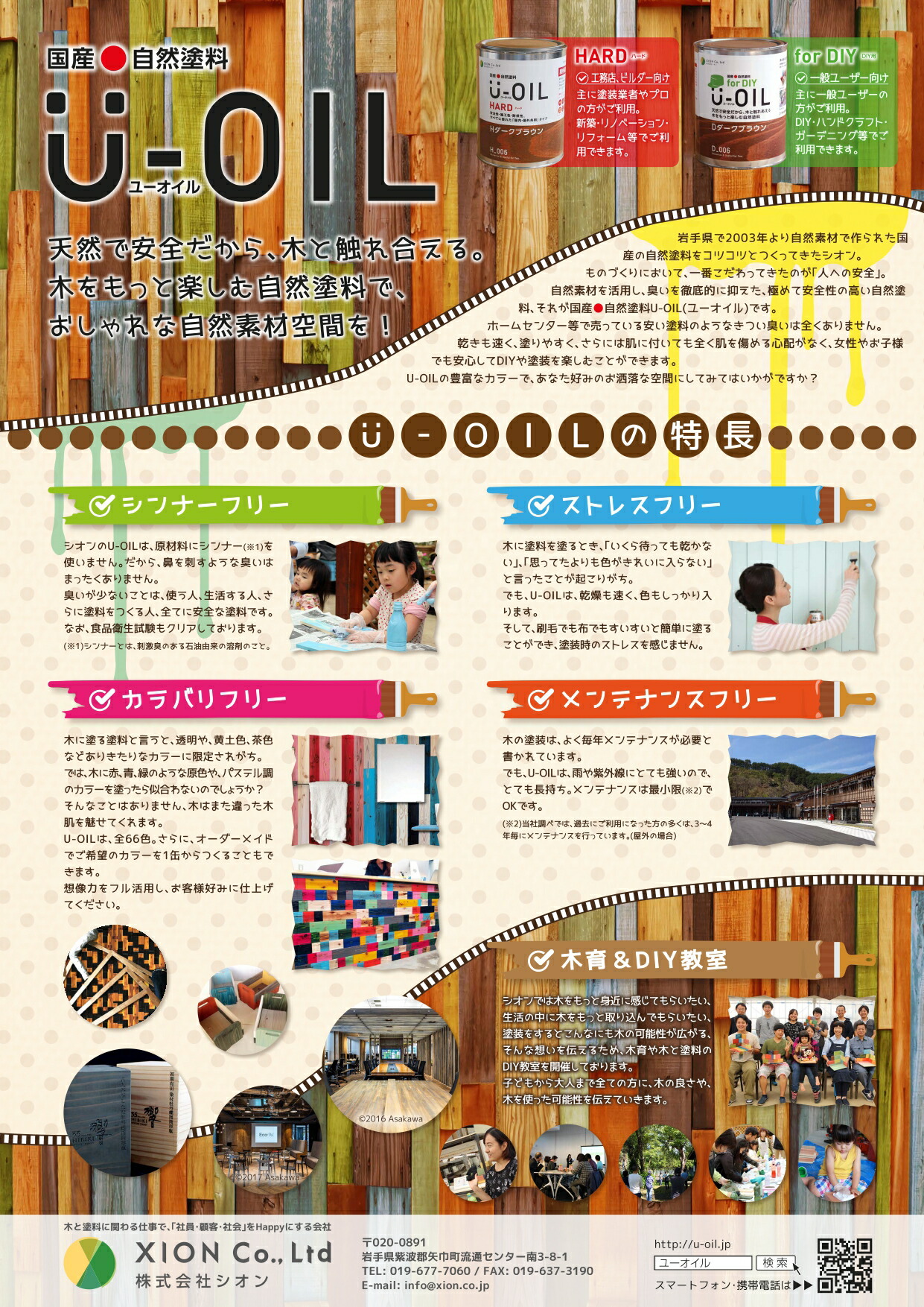 【楽天市場】U-OIL（ユーオイル）750ml クリア／エクストラクリア 各タイプ（for DIY・HARDハード・SUPER HARDスーパーハード） 木部用国産自然塗料 株式会社シオン ...