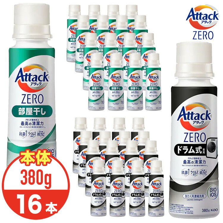 【楽天市場】【4H限定20%OFFクーポン！4000円以上】アタックZERO 洗濯洗剤 本体 380g 16個セット ドラム式専用 部屋干し 送料無料：PEIV