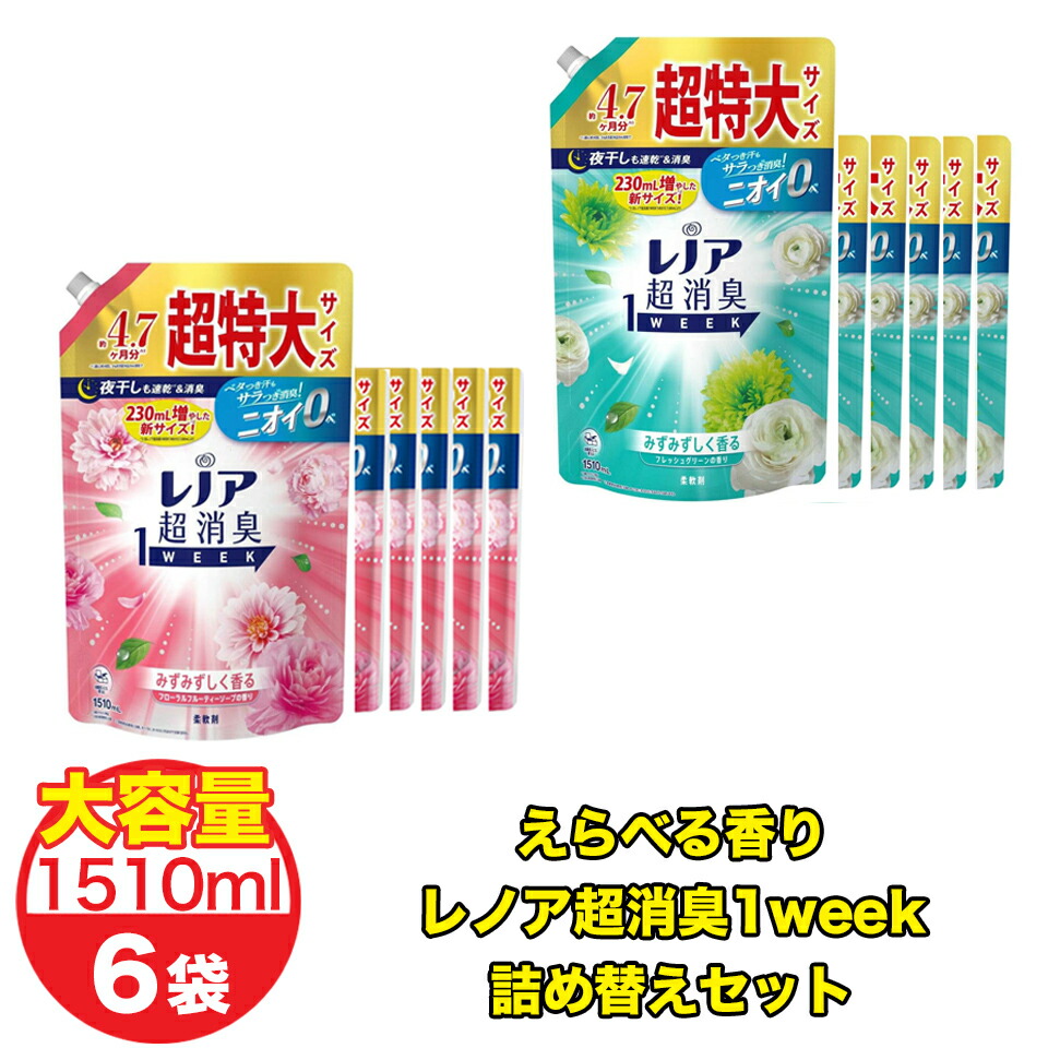 【楽天市場】【クーポンで10%OFF&P5倍 4/17 9:59まで】 1510ml レノア 超消臭 1week 1WEEK フローラルフルーティソープ フレッシュグリーン 柔軟剤 詰め替え ...
