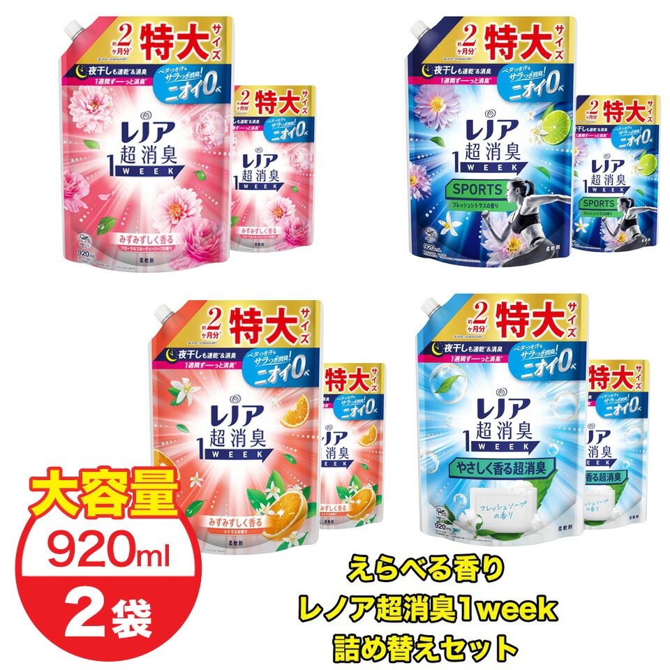 【楽天市場】【クーポンで10%OFF&P10倍 4/10 1:59まで】920ml 2袋 レノア 超消臭 1week 1WEEK SPORTSフレッシュシトラス みずみずしく香るシトラス ...