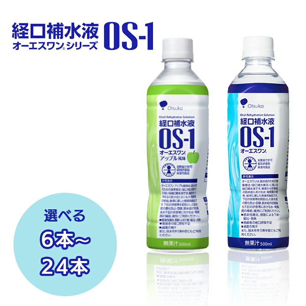 【楽天市場】経口補水液 大塚製薬オーエスワン（OS-1) 500ml アップル風味 選べる 6本 12本 18本 24本：PEIV