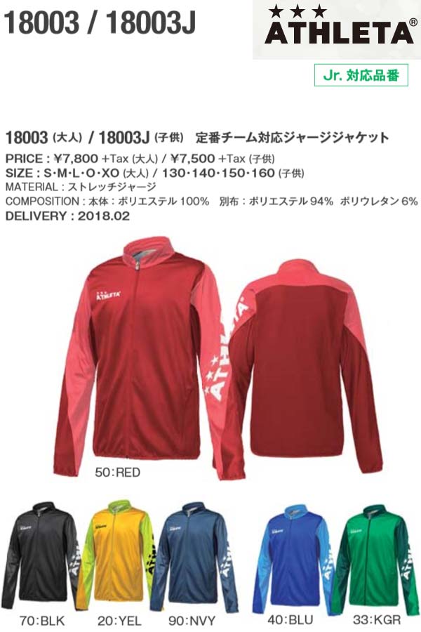【楽天市場】品番:18003-EV アスレタ ジャージ ATHLETA 定番チーム対応ジャージジャケット《メンズ》18003 サッカー フットサル チーム対応 チーム ジャケット メンズ ...