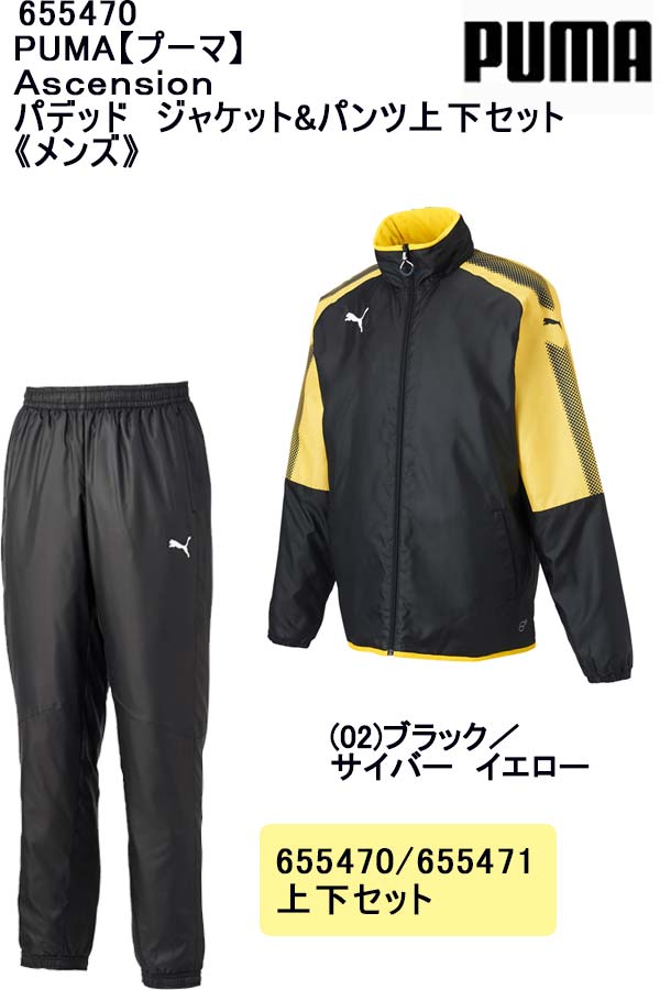 【楽天市場】送料無料品番:655470PUMA【プーマ】Ascensionパデッド ジャケット&パンツ上下セット《メンズ》655470 ...