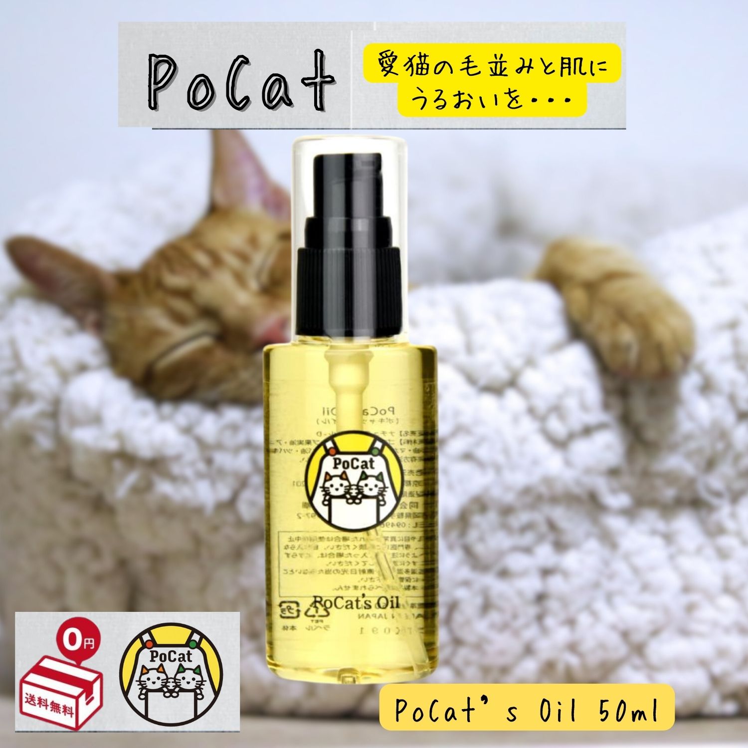 【楽天市場】PoCat's Oil グルーミングスプレー ネコ用 ケアオイル 保湿 トリートメント ヘアオイル 無添加 自然由来 オーガニック ...