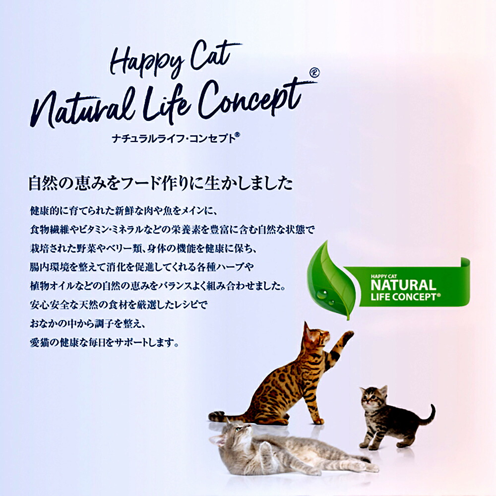 【楽天市場】【最大350円オフクーポン 要事前取得】HAPPY CAT センシティブ ストマック＆インテスティン 胃腸ケア 成猫～シニア猫用 ...