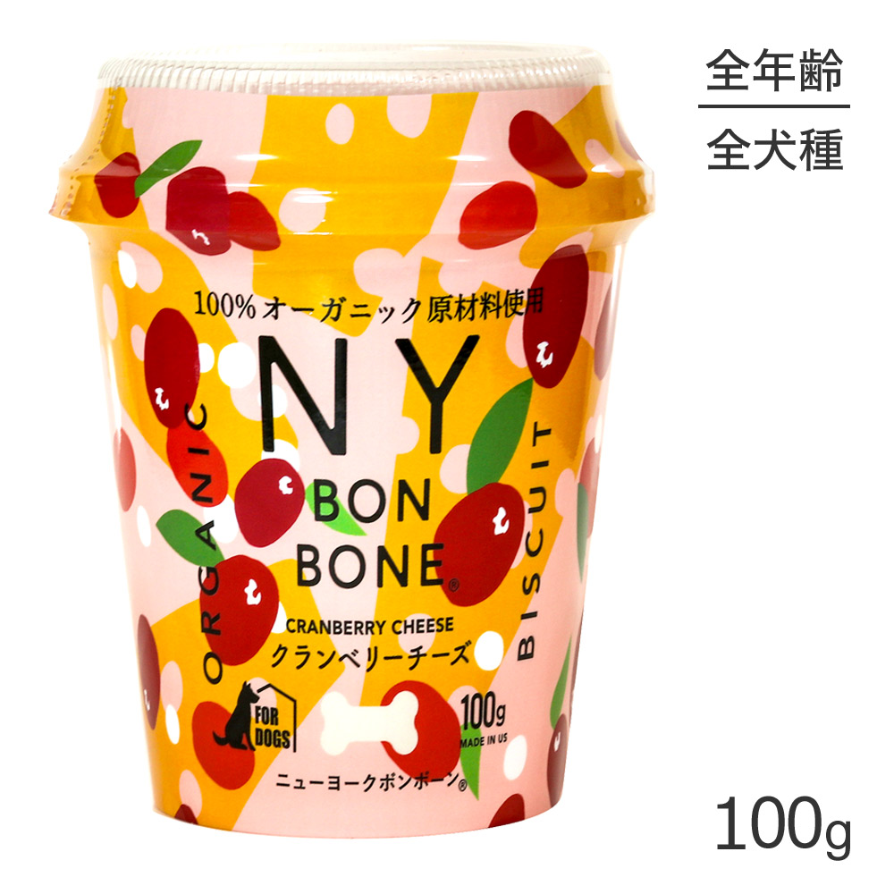【楽天市場】 最大ポイント10倍【要ｴﾝﾄﾘｰ】ニューヨークボンボーン NY BON BONE クランベリーチーズ カップ 100g (犬 ...