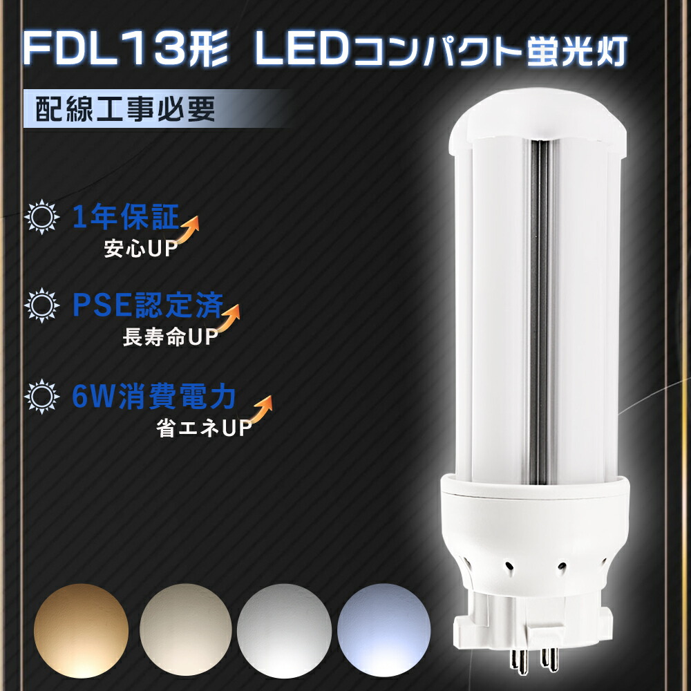 【楽天市場】LEDツイン蛍光灯 FDL13形 FDL13EX-L FDL13EX-W FDL13EX-N FDL13EX-D LEDコンパクト蛍光灯 FDL13EX LED FDL13EXL ...