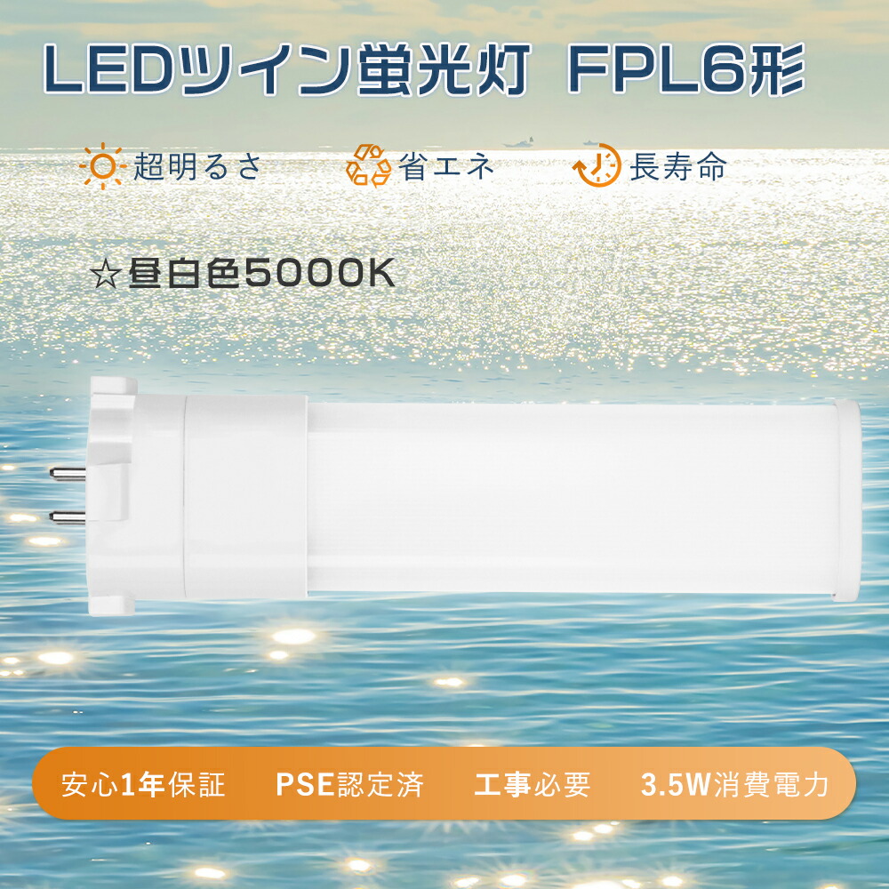 【楽天市場】【1年保証】LEDツイン蛍光灯 FPL6EXN ツイン蛍光灯 6W FPL6EX-N 互換led コンパクト蛍光灯型 LED6W 蛍光灯LED化 FPL6W形 LED蛍光灯 昼白色 ...