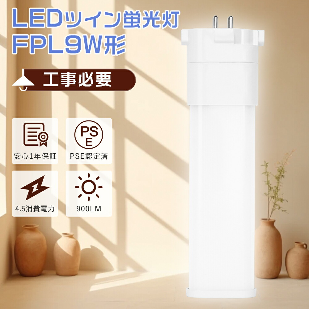 【楽天市場】FPL9EX LEDコンパクト蛍光灯 LED電球 BB・1（2本ブリッジ）代替用 ユーライン1 コンパクト形 FPL9EX-L ...