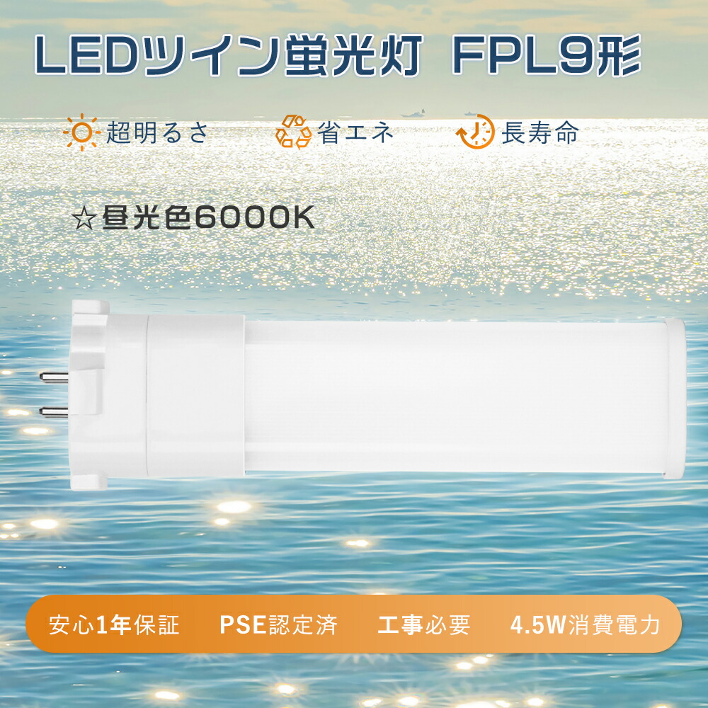 【楽天市場】【1年保証】LEDツイン蛍光灯 FPL9EXD ツイン蛍光灯 9W FPL9ex-D 互換led コンパクト蛍光灯型 LED9W 蛍光灯LED化 FPL9W形LED蛍光灯 昼光色 ...