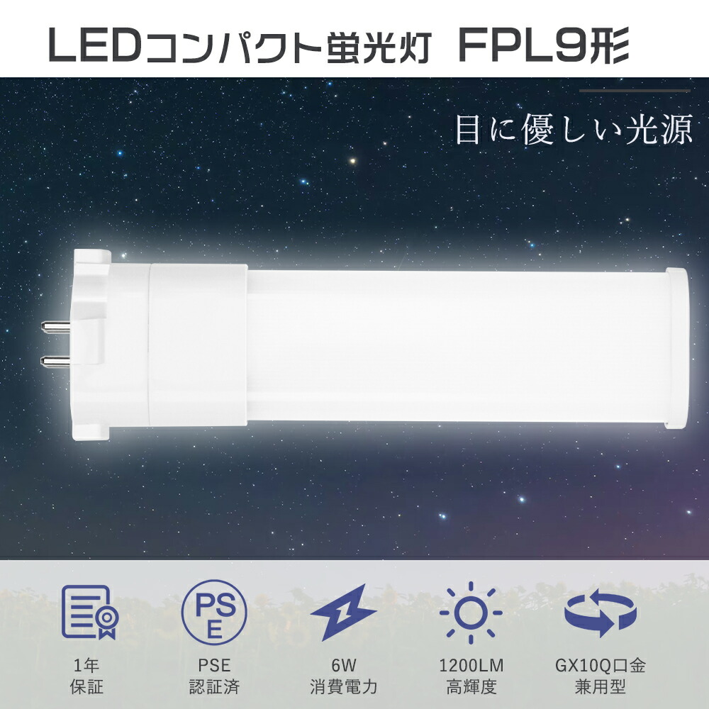 【楽天市場】【特売セール】FPL13 LEDツイン蛍光灯 13W FPL13ex-l コンパクト蛍光灯 ツイン1led 6W消費電力 LED蛍光灯 FPL13形 GX10q口金 FPL13W ...