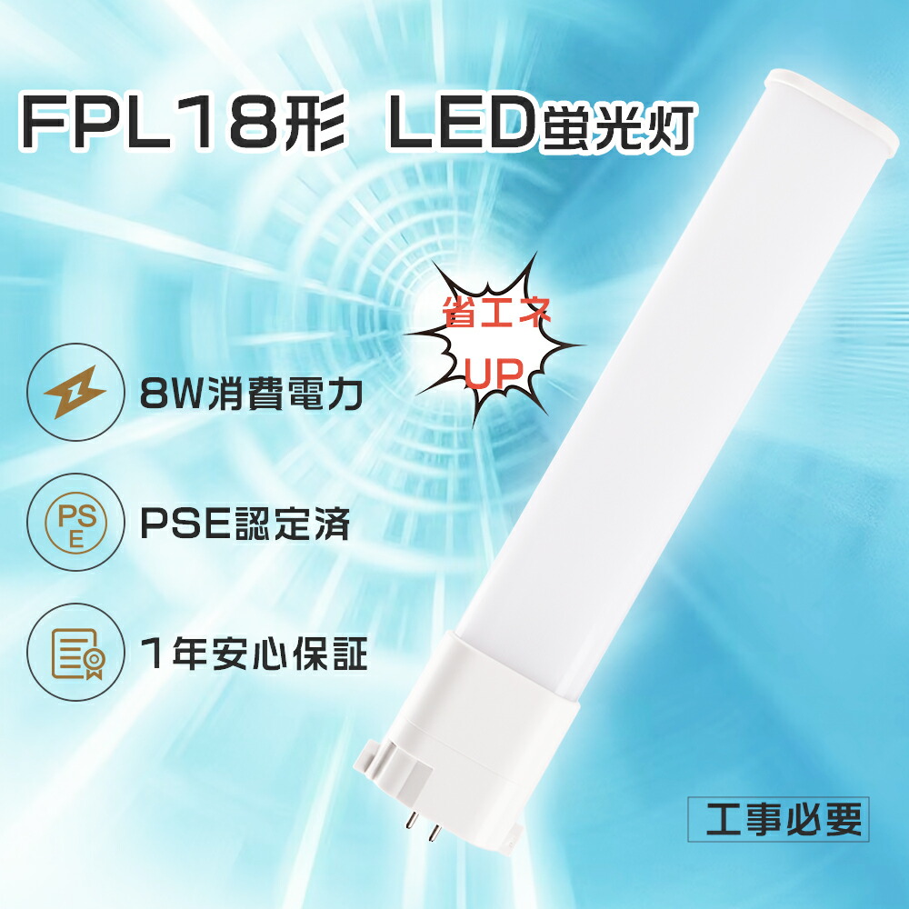【楽天市場】【1年保証】FPL18EX-N LED化 ツイン蛍光灯 18W LEDランプ FPL18EXD LEDツイン蛍光灯 FPL18EXL LEDコンパクト蛍光灯 18W ...