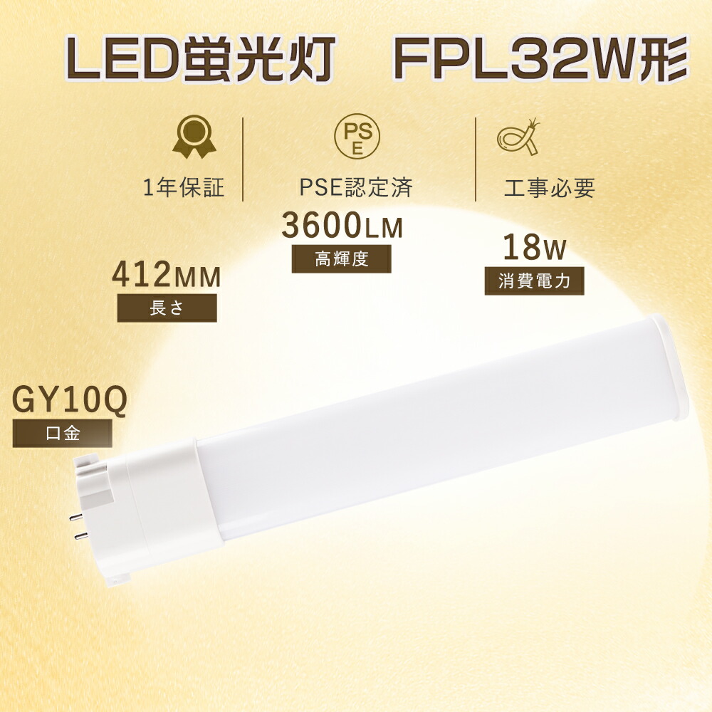 【楽天市場】LEDコンパクト蛍光灯 FPL32EXN HFツイン1 32ワット 3波長形 LED蛍光灯 FPL32形 FPL32W LED電球FPL32EXL EDコンパクト蛍光灯LED ...