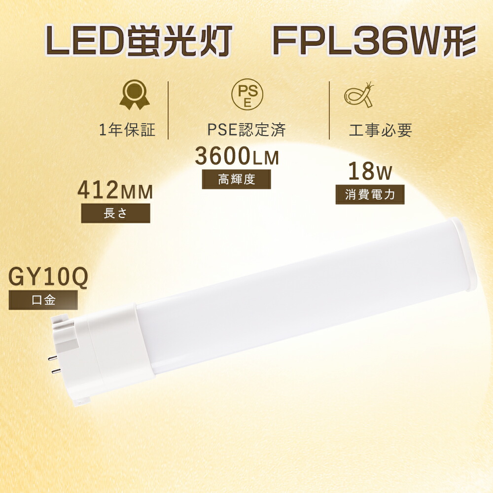 【楽天市場】FPL36EX-N LEDツイン蛍光灯 ツイン1 36ワット3波長形 LED蛍光灯 FPL36形 FPL36W LED電球 FPL36exL EDコンパクト蛍光灯LED 36W ...