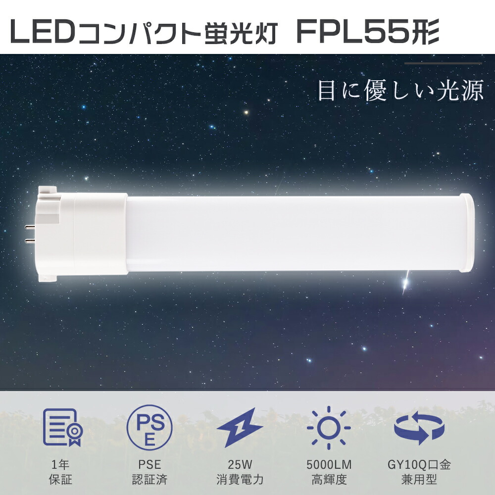 【楽天市場】【1年保証】FPL55EX-N LED化 ツイン蛍光灯 55W LEDランプ FPL55EXD LEDツイン蛍光灯 FPL55EXL LEDコンパクト蛍光灯 55W ...
