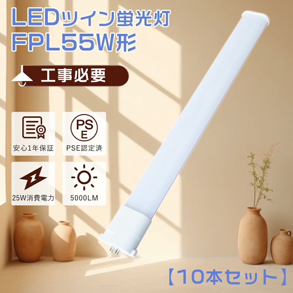 【楽天市場】【特売10本】FPL55EX LEDツイン蛍光灯 55W FPL55EXex-l コンパクト蛍光灯 ツイン1 led 25W消費電力 LED蛍光灯 FPL55形 GY10q口金 ...