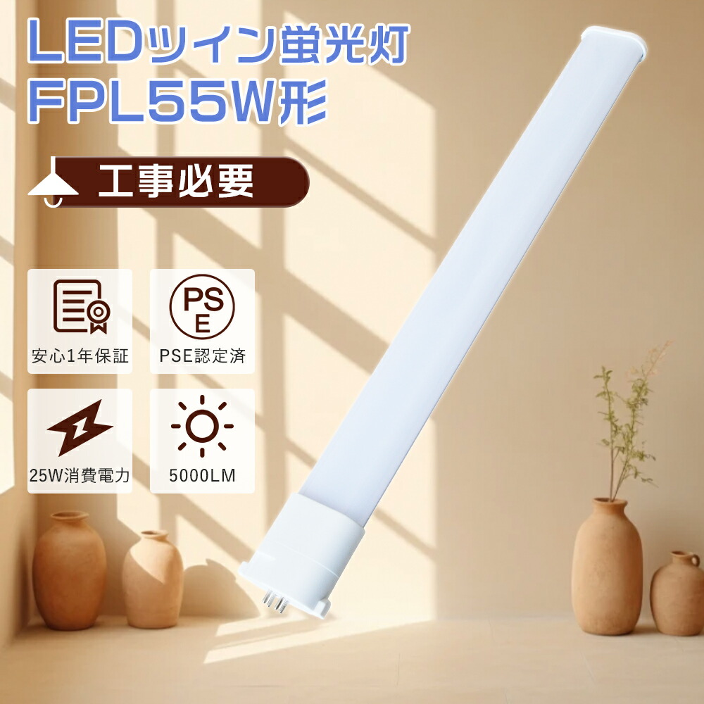 【楽天市場】FPL55 LEDツイン蛍光灯 55W FPL55EXL コンパクト蛍光灯 ツイン1 led 25W消費電力 LED蛍光灯 FPL55形 Gy10q口金 FPL55W LED電球 ...