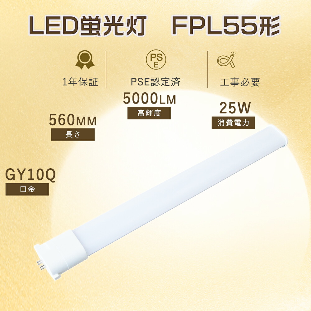 【楽天市場】【1年保証】FPL55EXN 互換LEDツイン蛍光灯 FPL55EXL LED化 FPL55EXD LEDランプ FPL55EX LEDコンパクト蛍光灯 ツイン1 LED ...