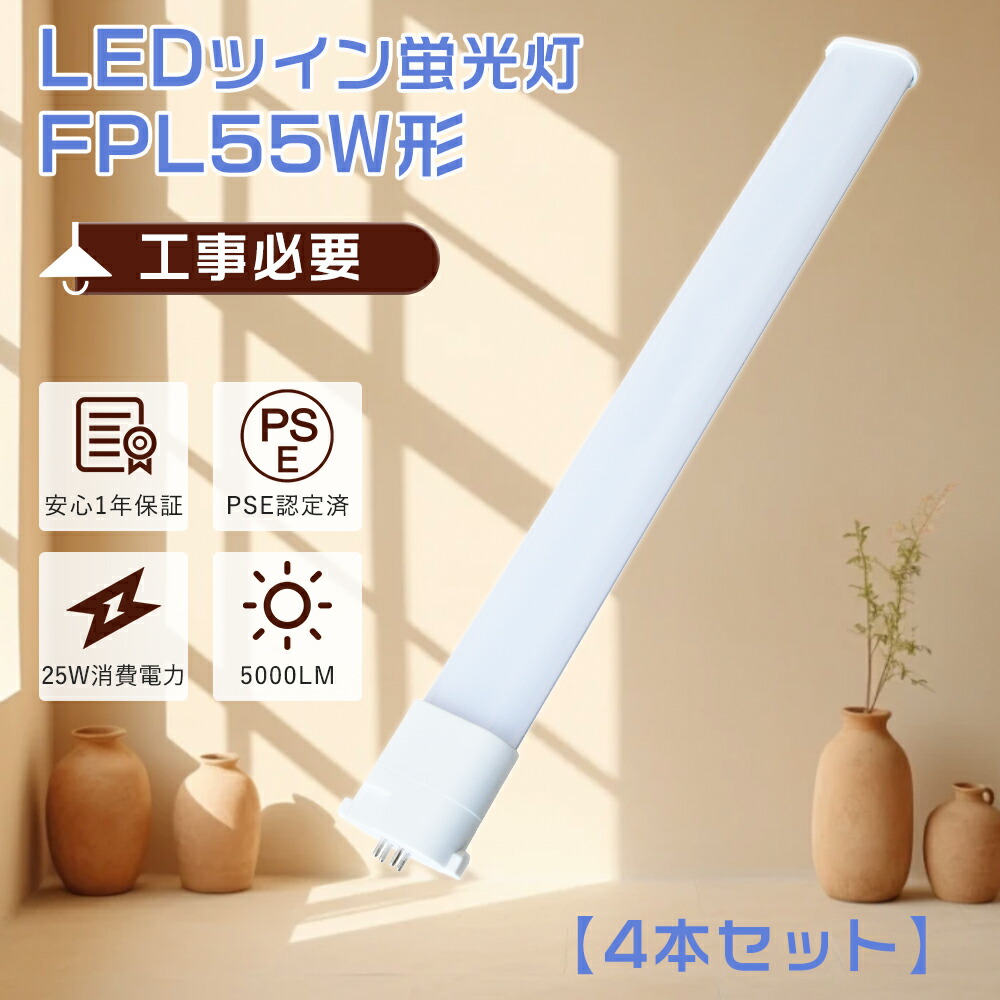 【楽天市場】【特売4本】FPL55EX LEDツイン蛍光灯 55W FPL55EXex-l コンパクト蛍光灯 ツイン1 led 25W消費電力 LED蛍光灯 FPL55形 GY10q口金 ...