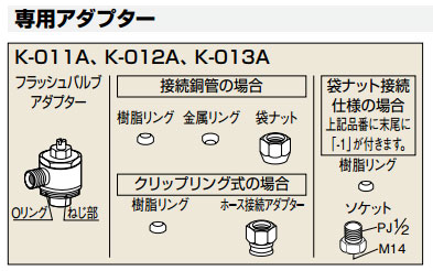 【楽天市場】【LIXIL】【別売給水分岐金具】フラッシュバルブ用 K-012A-1（袋ナット接続）：ペンギン堂楽天市場店