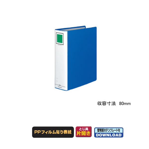 【楽天市場】チューブファイル エコ A4縦 80mmとじ 2穴 青 6660 コクヨ フ-E680B：ペンポート