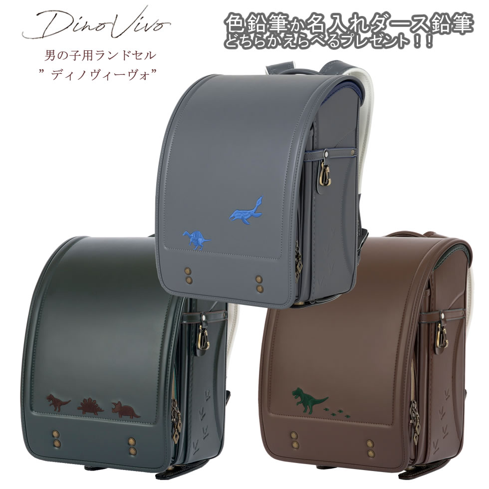【楽天市場】【期間限定P10倍】ランドセル 男の子 ユーアンドアイ ディノヴィーヴォ 2026 【鉛筆 プレゼント 名入れ 無料】恐竜 サウルス かっこいい 男子 人気 入学祝 日本製 ...