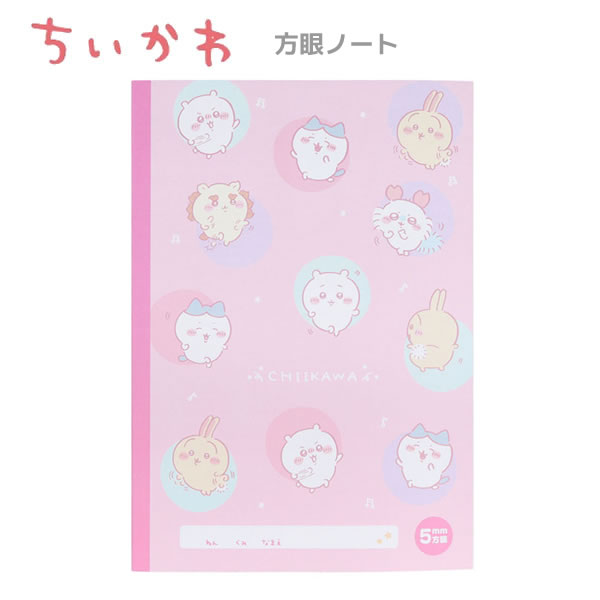 【楽天市場】ちいかわ B5 方眼ノート ともだち柄 ピンク 2344 サンスター文具 5mm方眼 文房具 新学期 かわいい 小学生 人気 ...