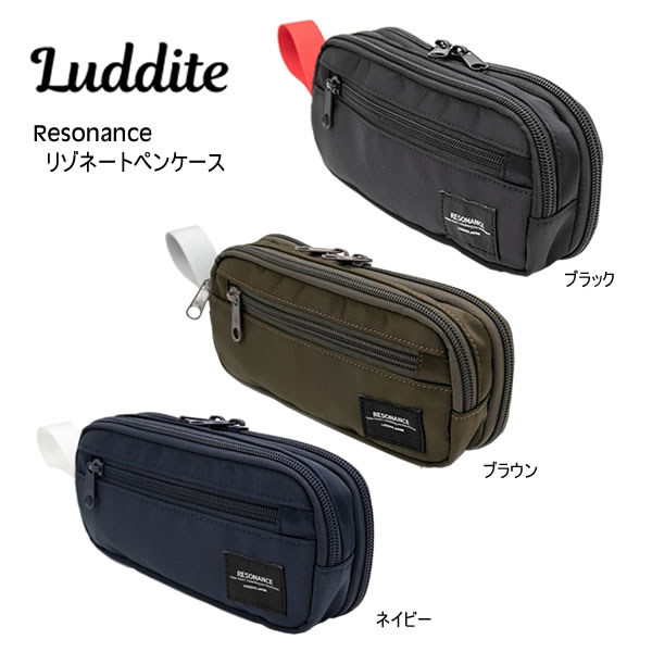 【楽天市場】Resonance リゾネート ペンケース ラダイト Luddite 筆箱 筆入れ 文具 文房具 おすすめ 人気 大容量 収納 ...