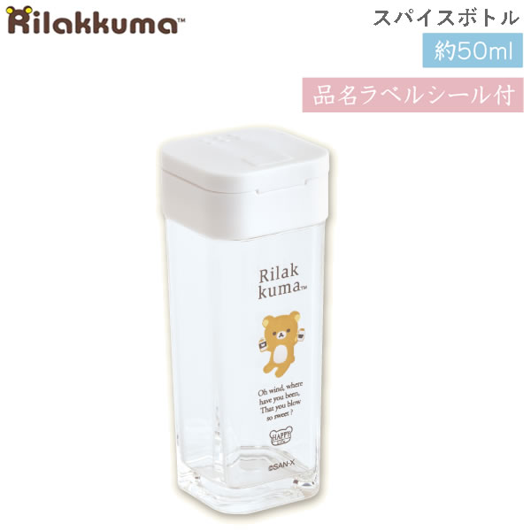 【楽天市場】リラックマ スパイスボトル レタリングキッチンシリーズ 6025 サンエックス 調味料 かわいい スタイリッシュ 料理 人気 ...