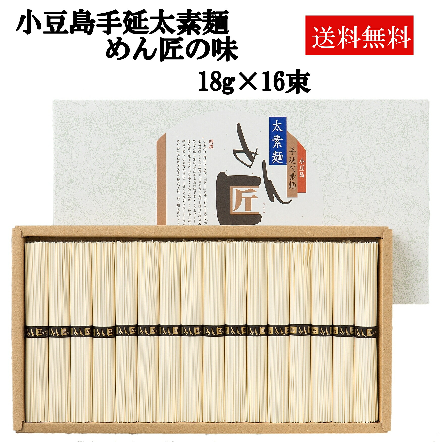 【楽天市場】そうめん 小豆島 手延べそうめん 創味堂 黒帯 80g×16束（計1280g）製麺技能士監修 めん匠の味 素麺 国産 夏 ギフト そうめん お中元：ペンタグラム