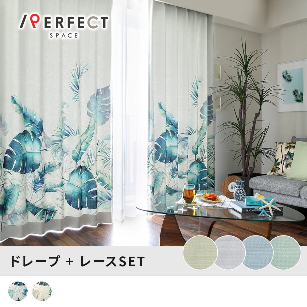 【楽天市場】カーテン 4枚セット 3級遮光 洗濯可 ブルー グリーン イエロー ホワイト ピンク オーダー：パーフェクトスペース カーテン館