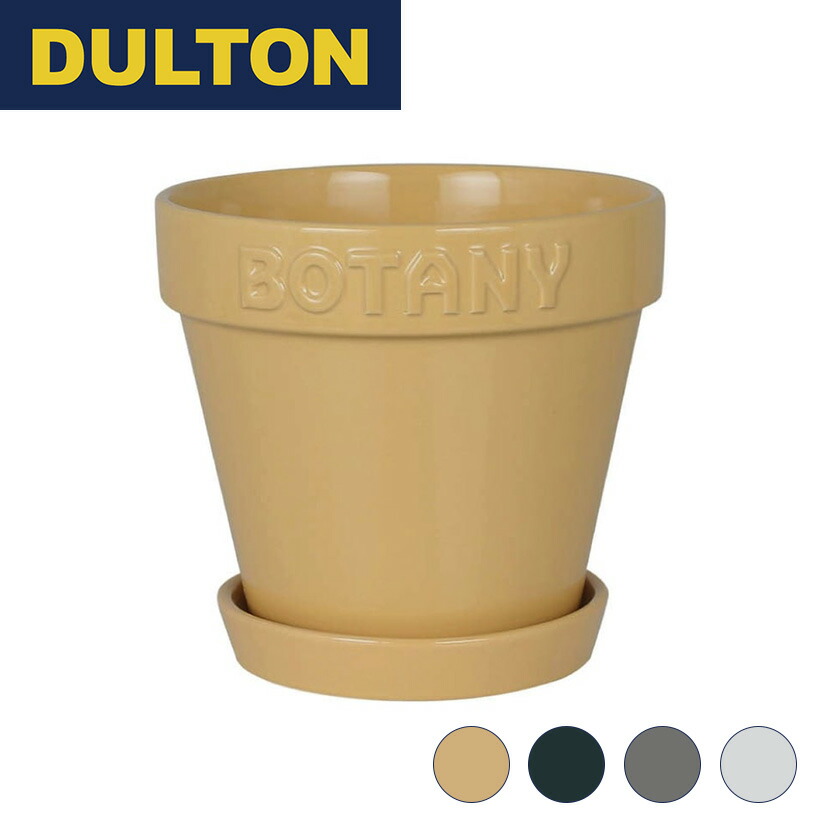 【楽天市場】予約販売(2月上旬出荷予定)DULTON ダルトン ボタニー ポット 6 BOTANY POT 6 雑貨 6号鉢目安 ポット 庭 園芸 アウトドア ガーデニング フラワーポット ...